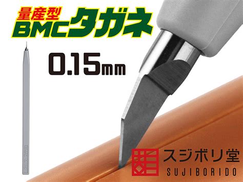 [mass Production Type] Bmc Chisel Width 0 15mm