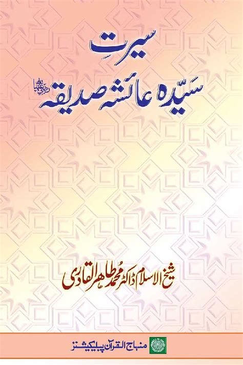 Sirat E Hazrat Ayesha Siddiqa R A Minhaj Books