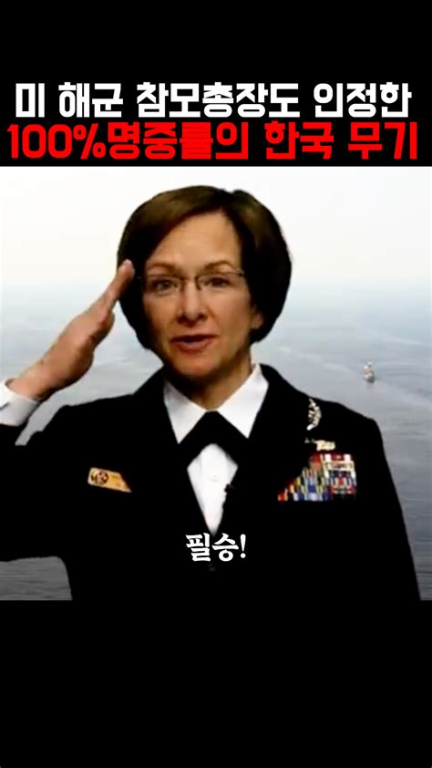 대한민국 최초 미국에 수출 임박한 100 명중률을 가진 무기 오늘의 숏 Beta