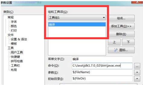 Editplus怎么运行java程序？editplus使用教程java 系统部落