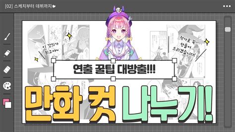 만화 콘티 짜는 법 Youtube