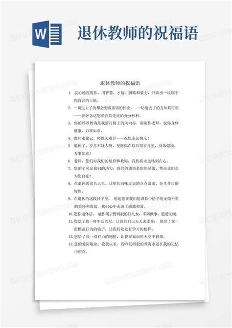 退休教师的祝福语Word模板下载 编号lbneegre 熊猫办公