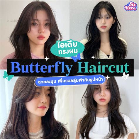 Sis Here 📣 ซิสไอเดีย 💇 วันนี้ซิสมีไอเดีย ‘ทรงผม