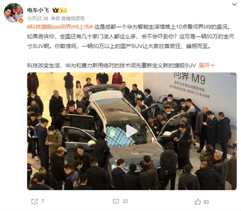 陸地最強SUV問界M9爆火門店營業延長至晚上12點 看車要排隊叫號 幫趣
