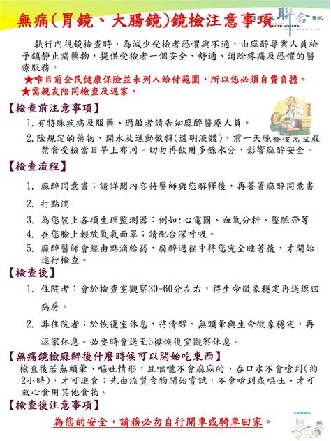 臺北市立聯合醫院中興院區 麻醉科