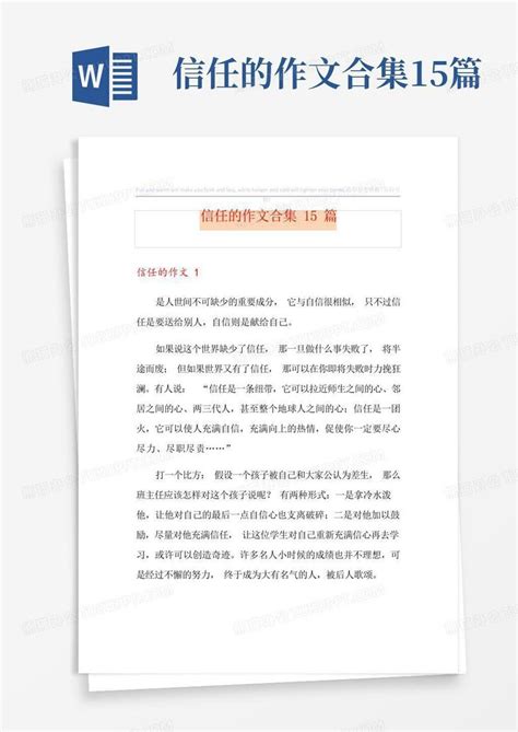 信任的作文合集15篇 Word模板下载 编号lxgdnprr 熊猫办公