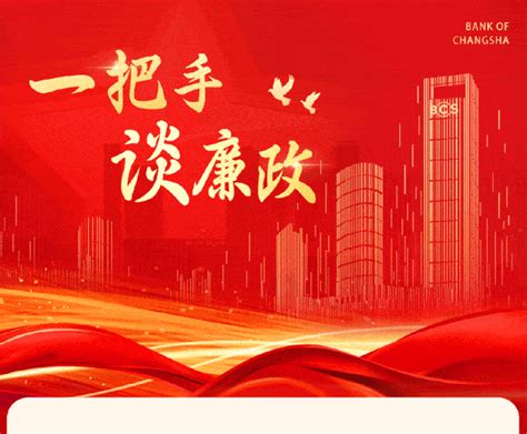 清廉长行丨一把手谈廉政：注重改造主观世界筑牢廉洁自律防线道德思想一个人