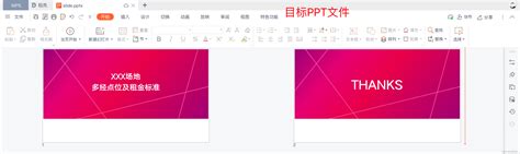 「实战教程」如何使用poi读取模板ppt填充数据并拼接至目标文件 java poi复制ppt csdn博客