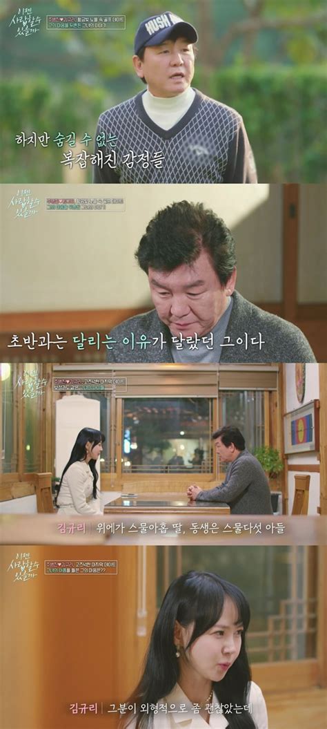 아이 둘 전남편과 이혼 주병진 동안 맞선녀 돌싱 고백에 깜짝 이젠 사랑