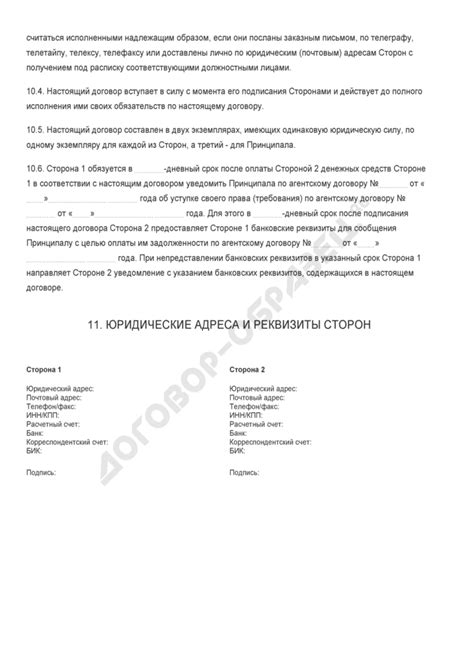 Бланк договора уступки права требования и перевода долга по агентскому договору посмотреть и скачать