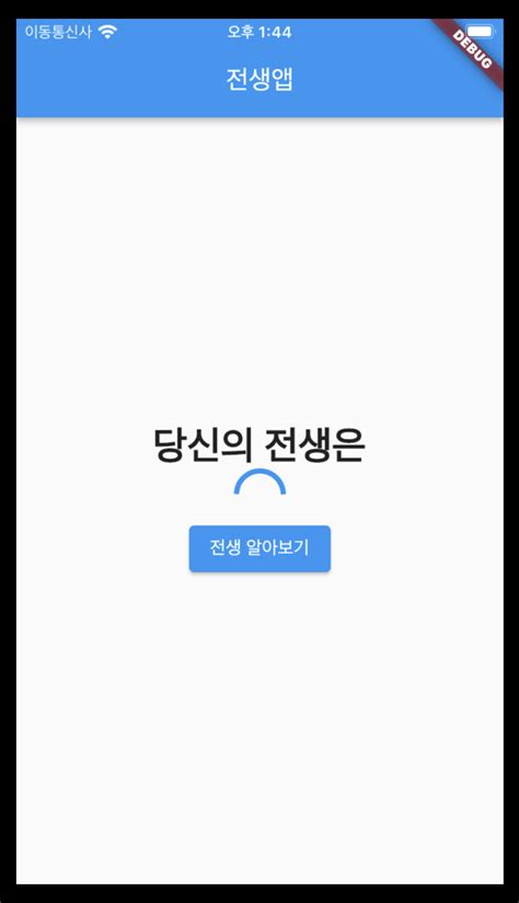 Flutter Async Await 예제 연습