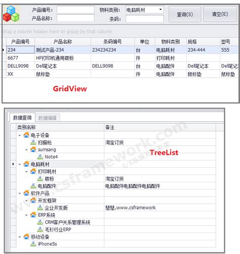 数据查询页支持两种数据展示方式cs框架网