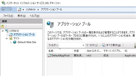 Iisのアプリケーション プールのマネージ パイプラインモード設定について マゴトログ シュミニイキル