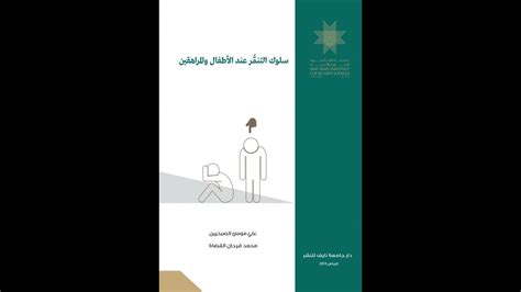 حديثي في الإذاعة السعودية عن كتاب سلوك التنمر عند الأطفال والمراهقين