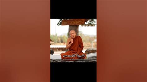 อานาปานสติ หลวงตาศิริ อินฺทสิริ ธรรมทาน ธรรมะ วัดป่า Youtube