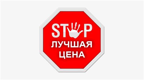 Стоп Цена Картинка – Telegraph