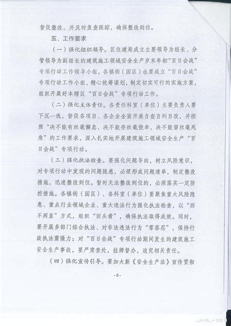关于印发姜堰区建筑施工领域安全生产岁末年初百日会战专项行动方案的通知