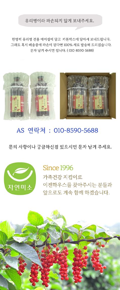 자연미소 문경 자일로스 오미자청 500ml 2병 원액청음료 사이소