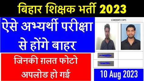 Bpsc Photo Upload Problem Bpsc Other Photo Upload Problem Solve Bpsc Admitcard Problem Youtube