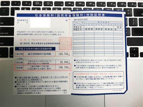 確定申告の時に使う社会保険料の支払い証明書類 デジタル文具手帳 2