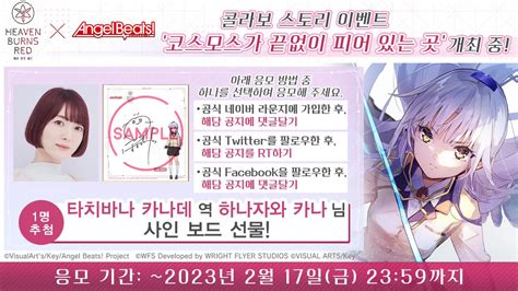 헤븐 번즈 레드210 정식 출시 On Twitter 헤번레드엔젤비트콜라보 이벤트 코스모스가 끝없이 피어 있는 곳 개최 중 🎁 타치바나카나데 역