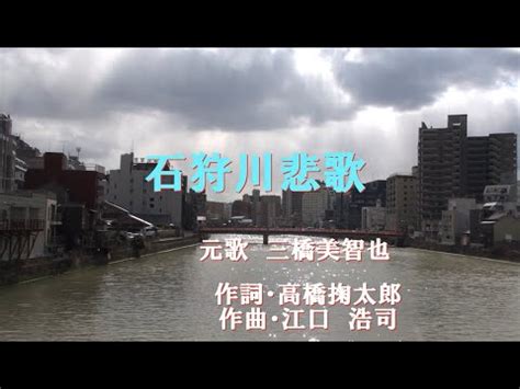 石狩川悲歌 三橋美智也 Cover 藤本華之将 YouTube
