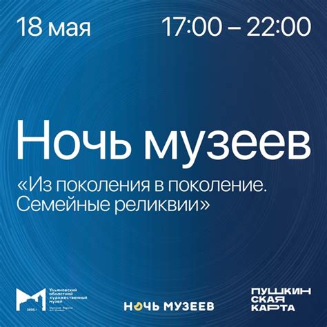 18 мая пройдет международная акция «Ночь музеев Тема этого года «Из