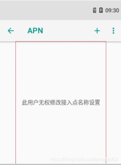 三方app跳转apn设置提示“此用户无权修改接入点名称设置”解决方案 Csdn博客