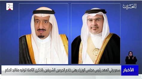 البحرين مركز الأخبار سمو ولي العهد رئيس مجلس الوزراء يبعث برقية تهنئة