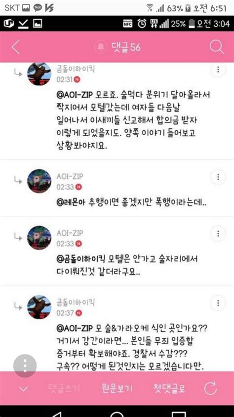 잘 알지도 못하는 어머니 친구 아들 실드 치려고 성폭행 당한 여성 꽃뱀으로 몰기 인스티즈 instiz 이슈 카테고리