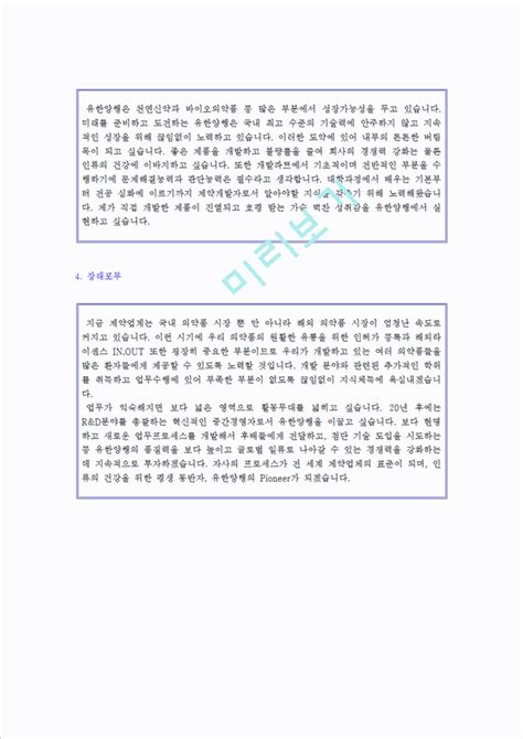 유한양행 개발부문 자기소개서 우수예문 Best 합격 자소서 우수샘플일반공통자기소개