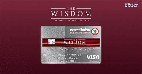 กสิกรแจง บัตรเดอะวิสดอม ให้สิทธิผู้ผ่านเกณฑ์ใช้เท่านั้น หากซื้อ ขาย