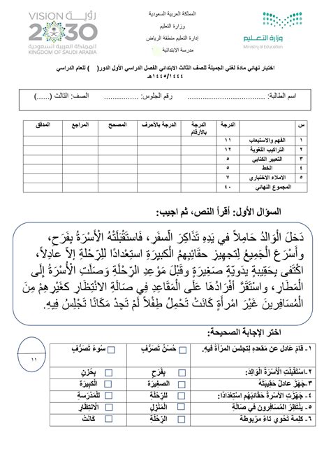نموذج اختبار لغتي للصّف الثالث الابتدائي الفصل الدراسي الاول Pdf تحميل