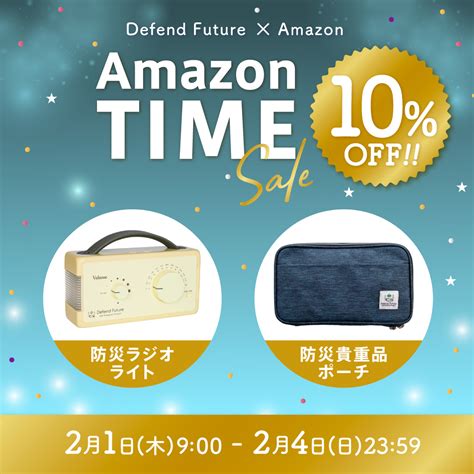 Amazonタイムセール祭り⛄️ 10 Off🛍️ ／ 2月1日 09 00 2月4日 23 59 期間中 Amazon にて対象商品