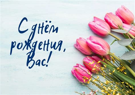 Поздравления с днем рождения коллеге лучшие и оригинальные идеи