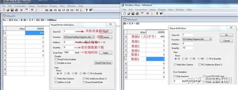 串口调试工具Modbus Slave使用 知乎