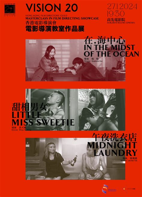 香港電影導演教室作品展 6 Sex And Romance Hkfdg Masterclass In Film Directing