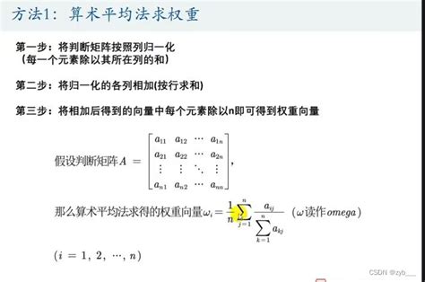 数学建模学习1 层次分析法 层次分析法是列对比行 csdn博客