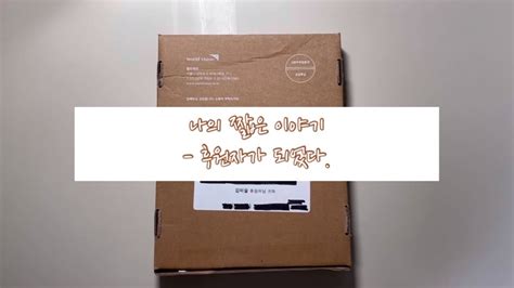 슬이의 일상 나의 짧은 이야기 후원자가 되었다 하루팔찌 기부팔찌 월드비전 Youtube