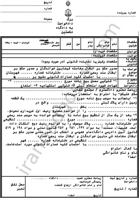 دادخواست ابطال معامله فضولی و ابطال سند