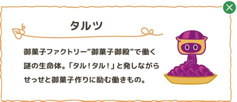 御菓子御殿 公式キャラクタータルトボーイのご紹介 沖縄のお土産 元祖 紅いもタルト 御菓子御殿 公式