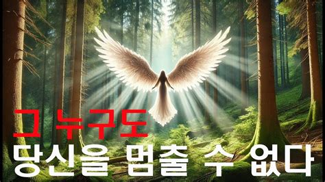 💫당신은 자신의 힘을 온전히 받아들이게 됩니다 💎 힘을 되찾는 7분 확언💫 Youtube