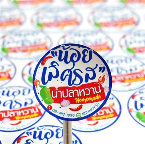 🤩แบบสติ๊กเกอร์สวยๆ แบรนด์ “น้อยเลิศรส น้ำปลาหวาน”🦐💦🥭🌶🧄 สติ๊กเกอร์pp ขาวมัน A3 แบบวงกลม ขนาด