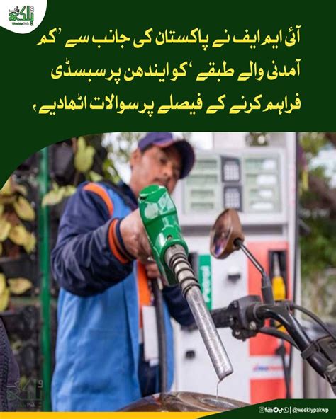 Weeklypak On Twitter آئی ایم ایف نے پاکستان کی جانب سے کم آمدنی