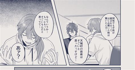 腐向け 結婚してるし天城村の謎技術で子供いる燐ニキ 麻井あらたのマンガ 燐ニキ あんさん腐るスターズ 男性妊娠 Pixiv