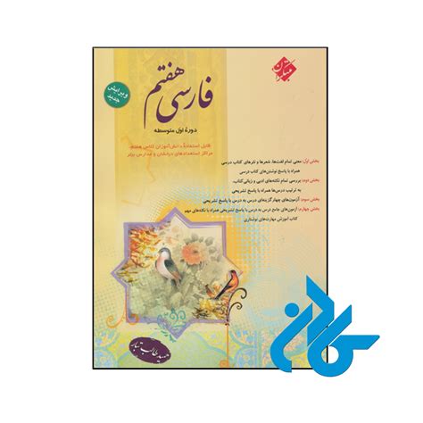 کتاب فارسی هفتم طالب تبار مبتکران فروشگاه اینترنتی کــادن