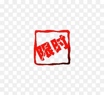 淘宝天猫限时标签PNG图片素材下载 图片编号10626831 PNG素材网