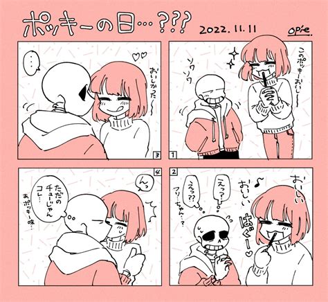 「ポッキーの日 」𝙤𝙥𝙞𝙚の漫画