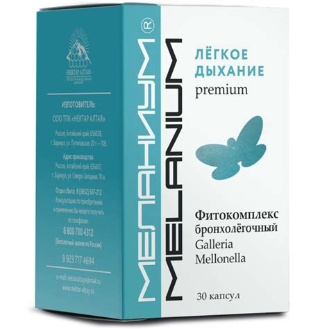 Экстракт восковой моли Огневка "Легкое дыхание" 30 капсул Premium ...
