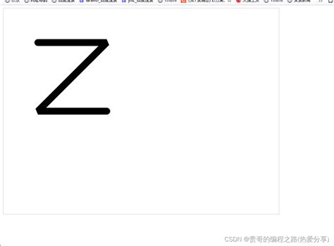 Canvas 简单画个Z字母 云社区 华为云